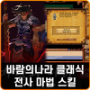 바람의나라 클래식 바클 전사 마법 스킬 재료 레벨 공략 네이버 블로그